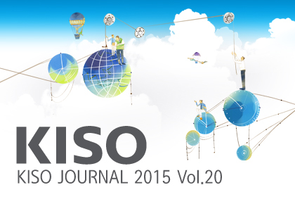 KISO저널 제20호 | KISO저널