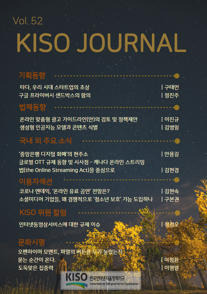 KISO저널 제52호 통합본 다운로드 | KISO저널