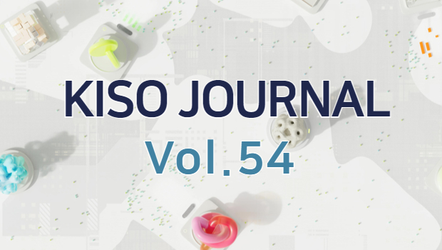 KISO저널 제56호 통합본 다운로드 | KISO저널