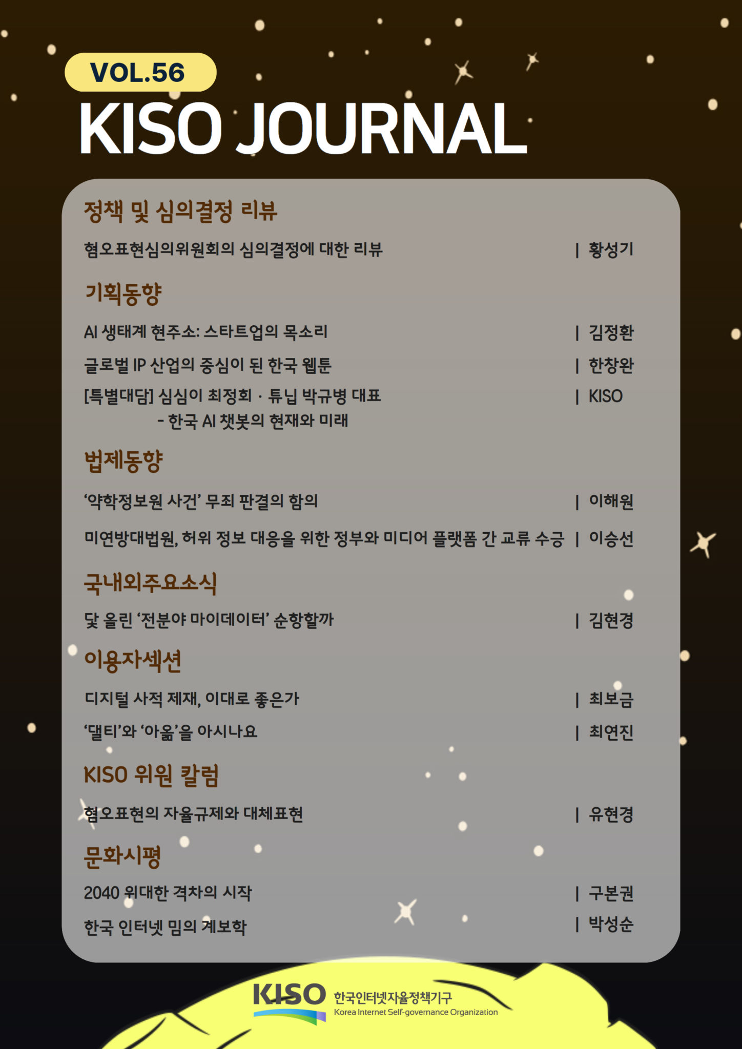 KISO저널 제56호 통합본 다운로드 | KISO저널