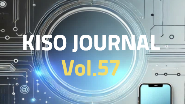 KISO저널 제57호 | KISO저널